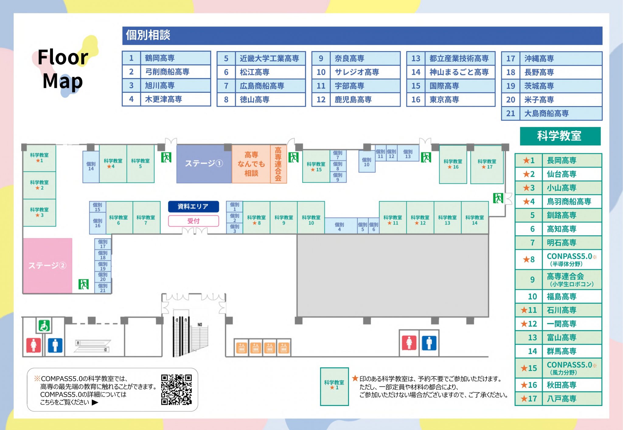 国公私立高専合同説明会（KOSEN FES）2026 | 国立高等専門学校機構